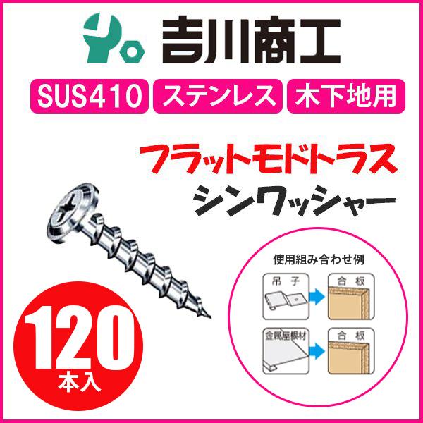 コーススレッドとは、目の粗い(コース)ねじ山(スレッド)の意味です。熱処理を施した目の粗いねじ山により、十字穴が潰れることなくボード類や木材を下穴なしで木下地に取付けることができるねじです。！！現場資材のことなら吉川商工へお任せください！！