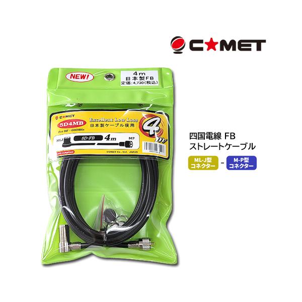 ■同軸ケーブル　ストレートタイプ同軸ケーブルセット (3D,5Dシリーズ)■価格　5,060円（税込） 4,600円（税抜）■同軸ケーブル種類　5DFB（四国電線製）■全長　4ｍ■コネクター　ML-J型コネクター/M-P型コネクター■特長●...