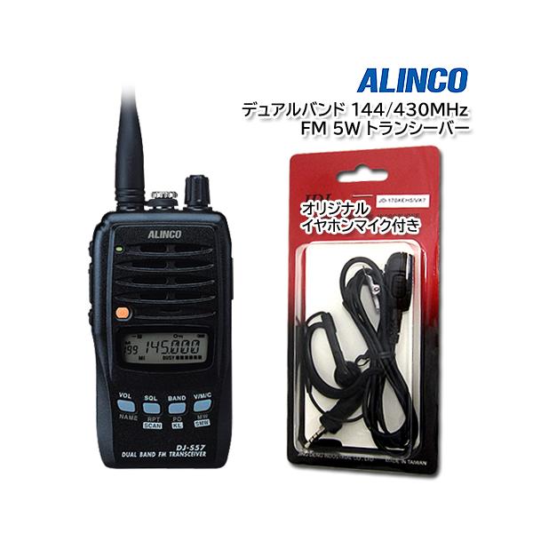 【耳掛けイヤホンマイク付き】全天候型 5Wデュアル・ハンディ。シンプルな操作性がうれしいリグです。ハンディ機/Handhelds技術基準適合証明取得機種■ 内蔵VOX■ キー操作1回でVFOの設定をメモリーチャンネルに書き込める簡易メモリー...