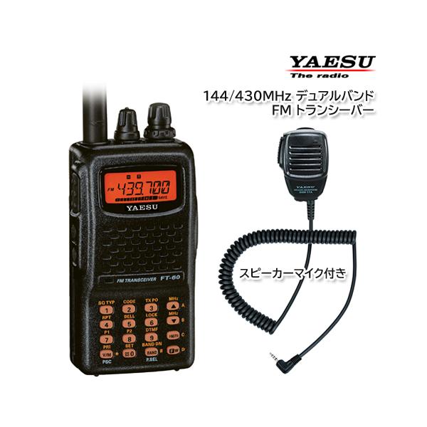 【スピーカーマイク SSM-17A 付き】シンプル操作を追求した信頼のデュアルバンドハンディ出力5W　技術基準適合証明取得機種　4アマ免許【標準構成品】1,400mAhニッケル水素電池パック FNB-83　バッテリーチャージャー SAD-2...