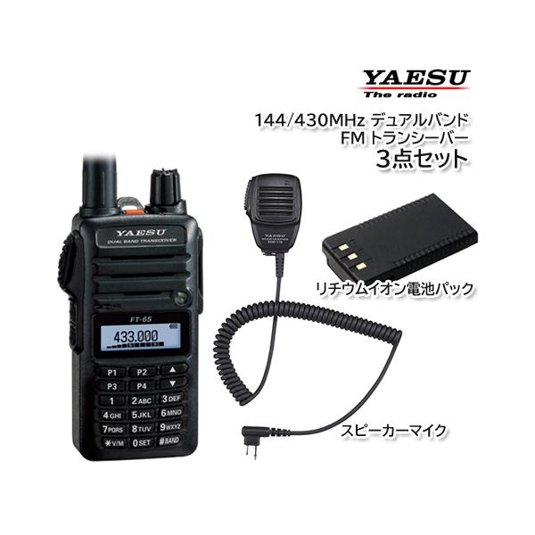 【リチウムイオン電池パック（1950mAh）SBR-25LI / スピーカーマイク SSM-17B 付き 3点セット】コンパクト・大音量・簡単操作、小型で堅牢なボディに使いやすさを備え、コストパフォーマンスに優れた144/430MHz デュ...