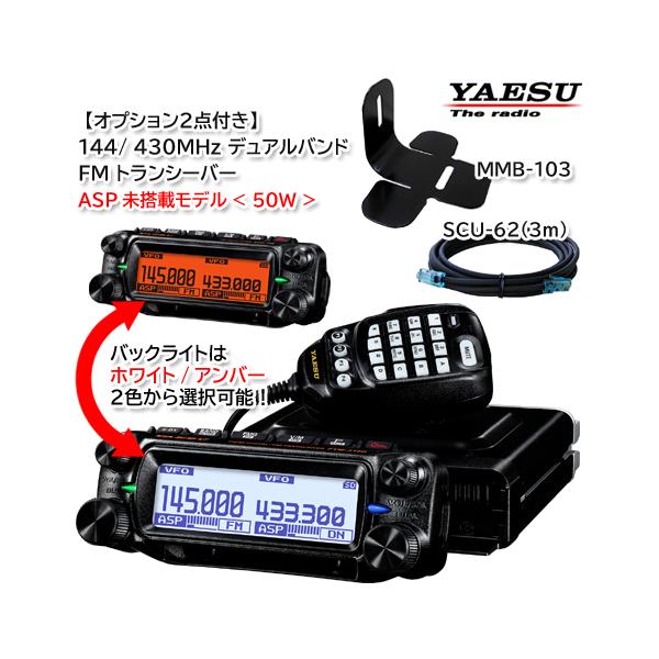 【ASP機能未搭載モデル】SCU-62 コントロールヘッド延長ケーブル（3m） / MMB-103 ダッシュマウンテンブラケット 付き      標準構成品 ： DTMFマイクロホン SSM-85D　本体用ブラケット　DC電源ケーブルデジタ...