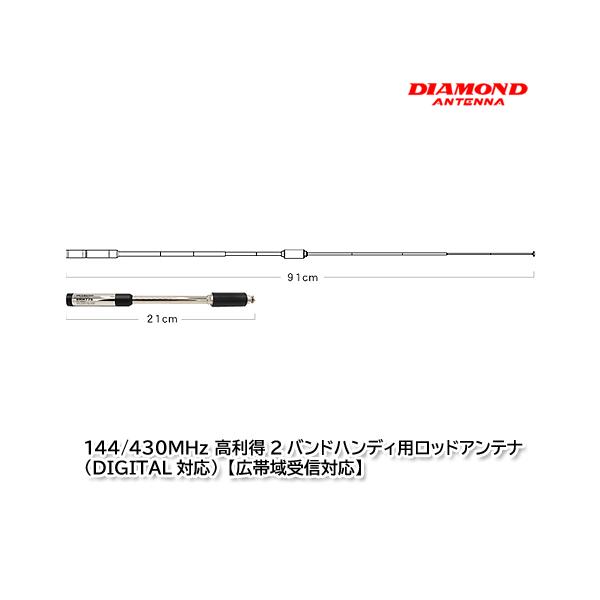 ● 価格：8,580円（税込）7,800円（税別）● 全長：21cm（最短）〜91cm（最長）● 重量：85g● 耐入力：20W(SSB)　● インピーダンス：50Ω　● 接栓：SMA-P● 形式：1/2λノンラジアル（144MHz）、5/...