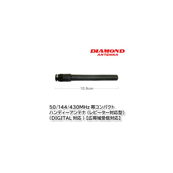 ● 価格：3,850円（税込）3,500円（税別）● 全長：10.9cm　● 重量：29g● 耐入力：6W FM　● インピーダンス：50Ω　● 接栓：SMA-P● 形式：1/4λ、エアーバンド/150/300/450/800/900MHz...