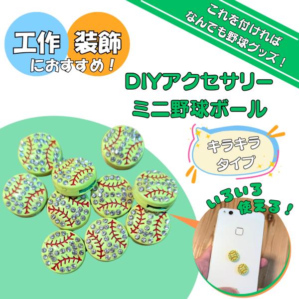 〜商品仕様〜黄色の野球ボールサイズ　　直径　約１．５センチ　　幅　約０．５センチアルミニウム２個セットまとめてＰＰ袋に入れて発送します対象年齢：６歳以上（６歳未満のお子様に与えないでください）〜商品説明〜あまり見かけないキラキラしたミニ野球...