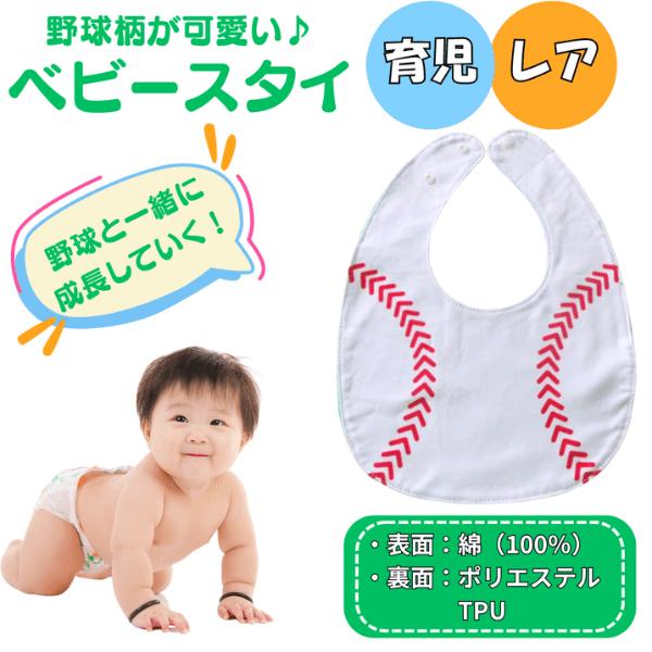 〜商品仕様〜野球のボールサイズ　横　約２２センチ　縦　約１４センチ（首元まで）　　※広げた状態では、約２９センチ　首回り（参考）　　直径５センチ〜８センチ（フリーサイズ）素材　表面　綿　１００％　裏面　ＴＰＵ・ポリエステル　１００％〜商品説...