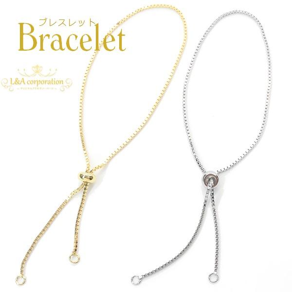 金属パーツ基本パーツアクセサリーパーツデコ土台クラフト金具 手芸材料＆素材 ゴールド＆シルバーカラー オシャレ上品できれい＆安いデザインチェーン 質が違うL&amp;A original partsお好みのパーツをつけて完成♪スライドストッ...