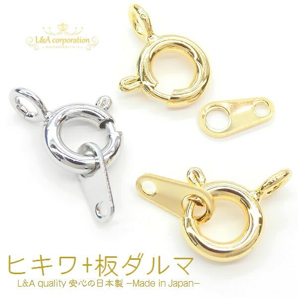 金属パーツ基本パーツアクセサリーパーツデコ土台クラフト金具 手芸材料＆素材 ゴールド＆シルバーカラー オシャレ上品できれい＆安いデザインチェーン 質が違うL&amp;A original parts【サイズ】ヒキワ6mm　板ダルマ約3×6m...