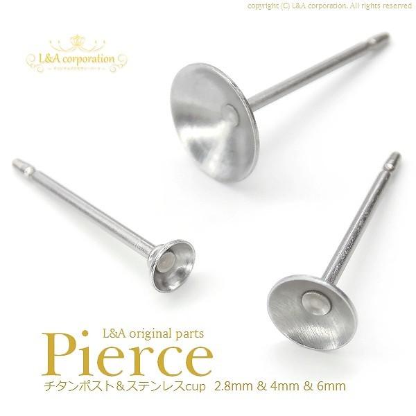 L&amp;Aオリジナルパーツチタン＆ステンレスで最強対金属アレルギー対応アクセサリーパーツ金属パーツ材料＆素材のり付け用 サージカルステンレス ノンアレルギー ニッケルフリー◆アレルギー対応ピアス◆最もアレルギー反応が出にくい金属の一つ、...