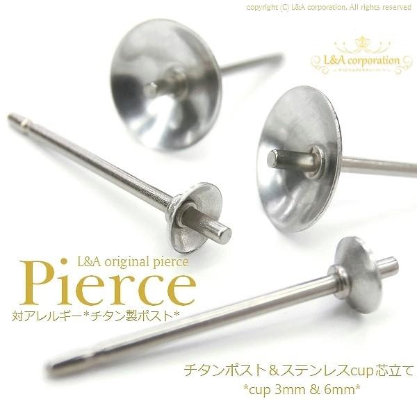 L&amp;Aオリジナルパーツチタン＆ステンレスで最強対金属アレルギー対応アクセサリーパーツ金属パーツ材料＆素材のり付け用 サージカルステンレス ノンアレルギー ニッケルフリー◆アレルギー対応ピアス◆最もアレルギー反応が出にくい金属の一つ、...