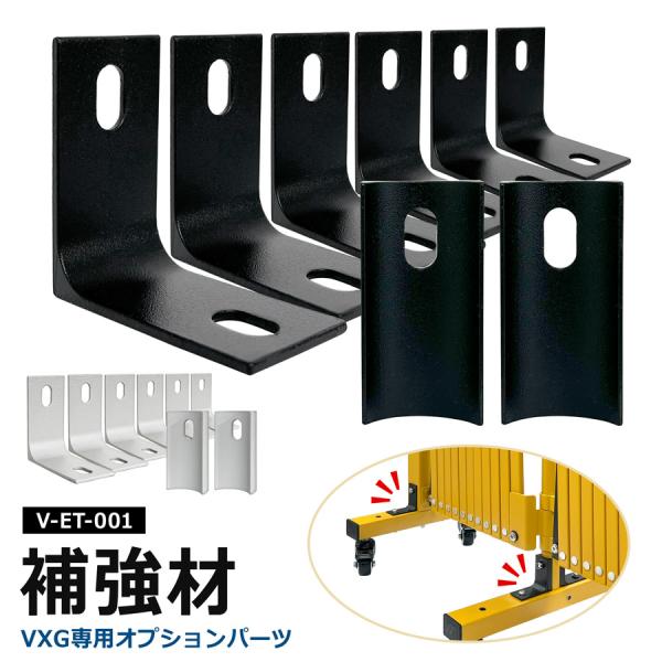 角度がつけられる『Vの字ゲート（VXGシリーズ）』専用のオプションパーツです。屋外で使用する場合、こちらのオプションを取り付けるだけで脚部が補強され安定感がアップ！舗装されていない不安定な場所でも、より安心してご使用いただけます。 ●サイズ...