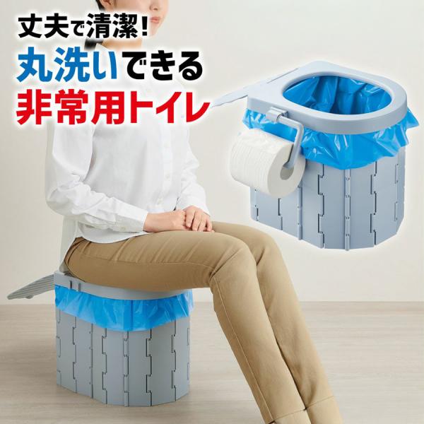 非常時やアウトドア、防災対策、介護の場面など、さまざまな状況で役立つ「丸洗いできる非常用トイレ」です。水が使えない環境でも安心して使用でき、丈夫で清潔な作りが特長です。また、トイレットペーパー用のホルダーが付いており、使い勝手にも配慮。※ト...