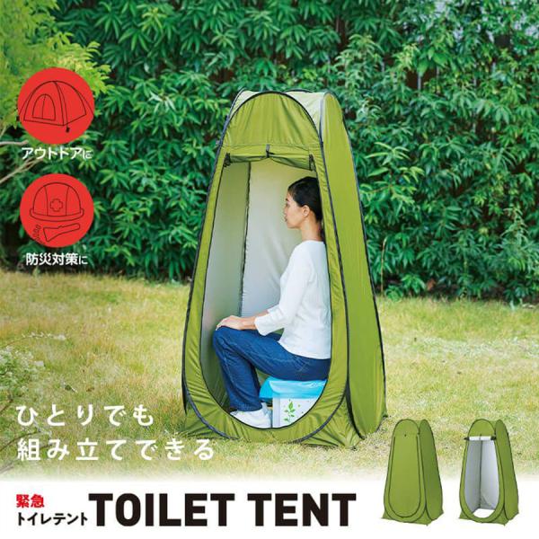 いざという時すぐ使える 1人用簡易テントアウトドア、防災対策、トイレ・着替えに。即席プライベート空間！1人の空間を作り出せる！出入口は開閉らくらく両面スライダー式ダブルファスナー。パッと広げて組み立てやすい！薄くたためて収納しやすい！・サイ...