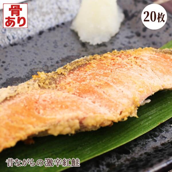 昔懐かしい、焼けば塩を吹くしょっぱい鮭。近年はほとんど扱いが少なくなり、入手困難な通好みの逸品です。身をほぐしておにぎりの具として、お茶漬けのトッピングとして、変わり種では細かく刻んで野菜炒めの塩代わりに使っても美味しくお召し上がり頂けます...