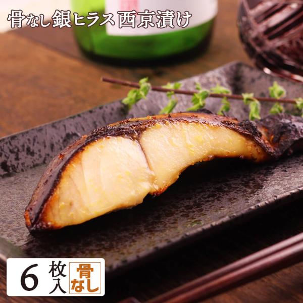 銀ヒラスは脂乗りの良い魚ですが、クセもなくあっさりとした味わいの白身魚です。煮付けや照り焼きのような濃いめの味付けが合うので、もちろん西京漬けとの相性も最高！ 年齢問わず好まれる最高のおかずです。【産地名】　ニュージーランド産　※加工は国内...