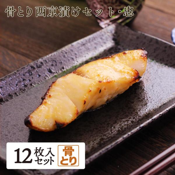 当店オリジナル調合の西京味噌に漬け込んだ、こっくり甘い西京漬ギフトセットをご用意しました。骨無しなのでお子様や介護食などにも安心、食べやすいです。当店が吟味を重ねて選び出した、脂乗りも良く西京味噌と相性抜群のお魚は、ギフトに最適。焼くだけで...