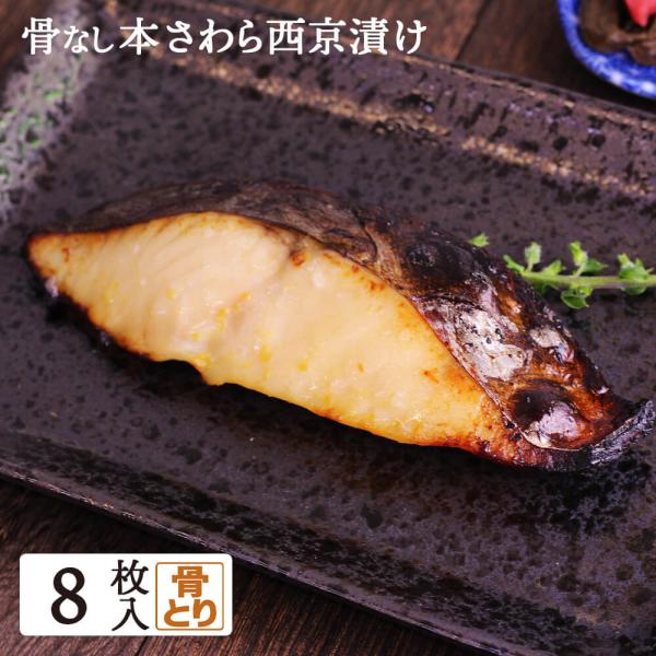 さわらは成長とともに名前が変わる出世魚。出世魚は縁起物として、祝いの席で重宝されてきました。本さわらの身は柔らかく、臭みもないため食べやすいお魚。脂乗りの良さと旨味は、甘めの味噌との相性も最高です。【産地名】　韓国産　※加工は国内で行われて...