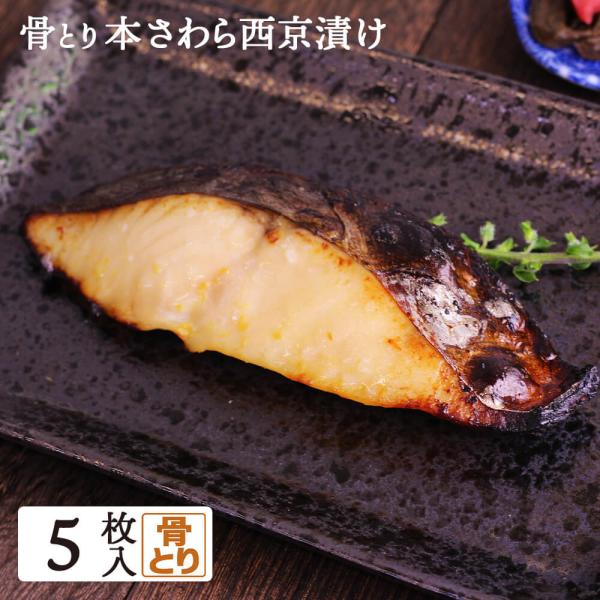 さわらは成長とともに名前が変わる出世魚。出世魚は縁起物として、祝いの席で重宝されてきました。本さわらの身は柔らかく、臭みもないため食べやすいお魚。脂乗りの良さと旨味は、甘めの味噌との相性も最高です。【産地名】韓国産 ※加工は国内で行われてい...