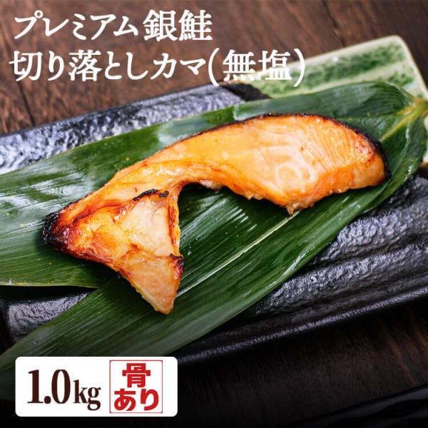 八代自慢の銀鮭のカマの切り落とし、もちろんプレミアムクラス。その中でも八代が使用するのは脂の乗った魚体の大きなサイズの銀鮭だけ。その切り落としのカマだけ入れました。出たとき限りの売り切れ御免です。品切れの際の入荷は未定となります。近年高騰し...