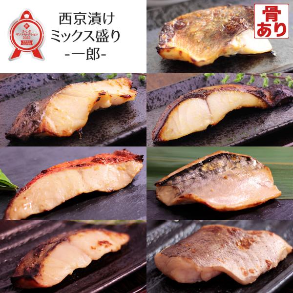 店頭販売のみのセットでしたが、好評のためネットショップでも販売解禁！ふるさと納税返礼品として、千葉県柏市の納税返礼品でダントツ人気を誇る「西京漬けミックス盛り」シリーズ。千葉県ランキングでも上位に入る特別セットです。【産地】 銀鱈(アメリカ...