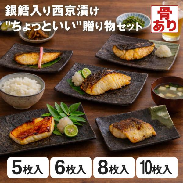 「気楽に美味しいお魚を贈れるセットが欲しい！」、そんな要望にお応えして誕生したのがこちら。人気の高い銀鱈が必ず入った西京漬けセットです。用途によって価格・ラインナップが選べます！【産地名】銀鱈(アメリカ産)、銀サワラ[ミナミカゴカマス](ニ...