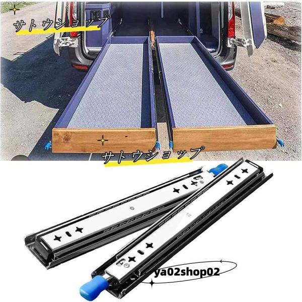 ◆ 堅牢な伸縮式 重量用スライドレール：引き出しレールは厚さ2.0 mmの良質な冷間圧延鋼で作られ、幅53 mm、120kgの重量に耐えられ、引き出し用途や車両の改造に使用される◆ ロック付き産業用引き出しのスライド：全開・全閉時にロックが...