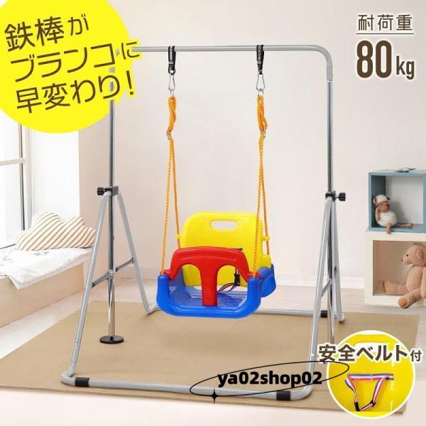 【遊びながらしっかり運動！】お子様が大好きなブランコあそび。楽しみながら運動をすることで、健やかな成長を助けます。【安全性にこだわりました】安心してご使用いただくための4つのこだわり。1．反転防止機構2．安全ベルト3．耐荷重80kg4. 耐...