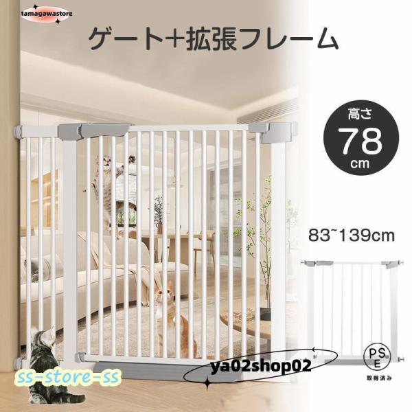 ■自動で閉まるので閉め忘れなしゲートは、90度以下なら自動で閉まる設計。■賃貸物件にも安心ネジや釘は使わないので壁をキズつけることがなく、賃貸物件にも使用可能です。拡張フレームで、最大139cmまで拡張できます。○本体サイズ：76-83CM...