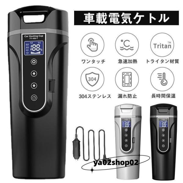 ■ポータブル車載電気ケトル：40℃から100℃までの任意温度に設定できます。使いやすく、ケトルにコーヒーやその他の飲み物を入れ、温度設定ボタンを押して温度を設定してから、電源ボタンを押して開始します。当社の電気加熱ケトルには、4つの定温モー...