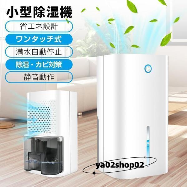 「1位獲得」除湿機 コンパクト 小型 除湿器 ミニ 軽量 梅雨対策 電気代 カビ防止 結露対策 秋雨 省エネ 静音 室内 乾燥 湿気対策 在宅 寝室 クロゼット