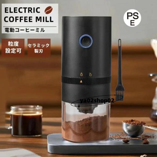 【大容量バッテリー＆自動OFF機能】type-c充電式・1300mAH大容量バッテリーで・コーヒー豆は１回約20-25ｇ挽け・カップ一杯で約150~200mlのコーヒーをお楽しみいただけます。または惹ける豆が無いと運転が自動停止するオートス...
