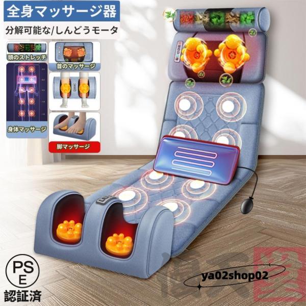 "商品特性：実際のマッサージのような全身マッサージ機能で、疲れを解消。複数モード搭載で、自分に合ったマッサージを選べる。遠赤外線効果で、血行促進や体温調節が可能。自動停止機能で、安全に使用できる。静音設計で、周りを気にせずに使用できる。商品...