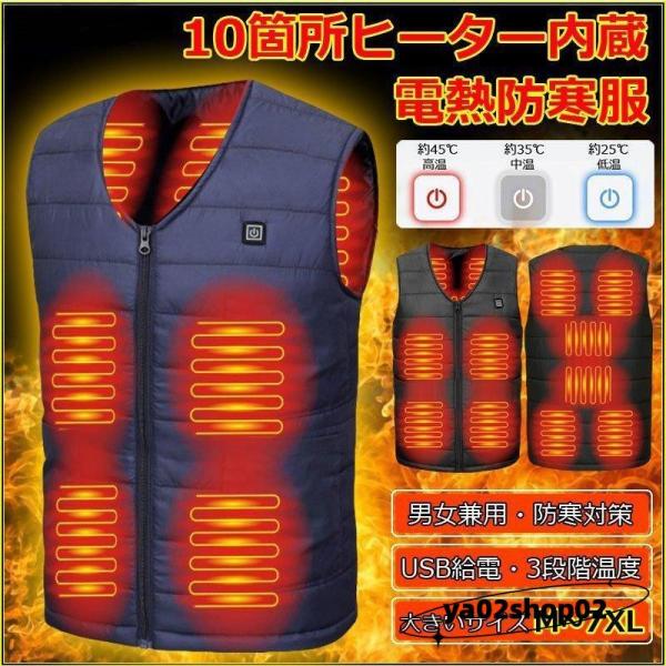 2021最新強化版！冬の寒い時期に使う電熱ウェアインナー。発熱機能を利用し体を保温すると同時に、血液循環を促進し、新陳代謝をあげ、体の機能を正常に保つ。セット：服*1、洗濯ネット*1、日本語説明書*1表地裏地：ポリエステルサイズ：XS、S、...