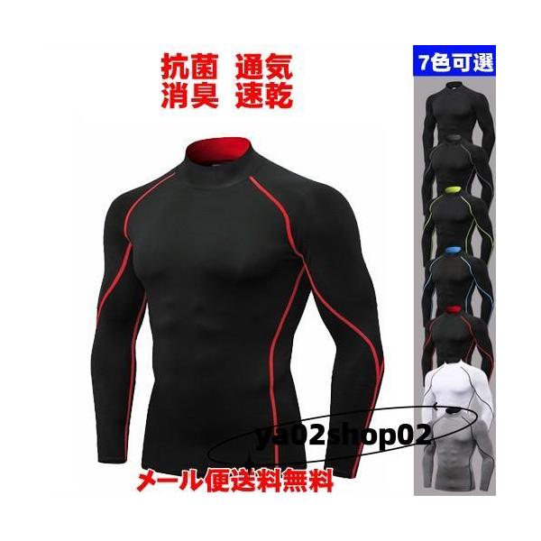 コンプレッション ランニング マラソン バスケットボール サッカー スポーツ ゴルフにも最適【注意】該当商品単品だけ注文の場合：メール便送料無料宅配便の場合送料850円代引きの場合手数料：300円検索ワード：アンダーウェア シャツ ハイネッ...