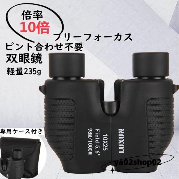 フリーフォーカス双眼鏡面倒なピント調整が一切不要です。スポーツなど激しい動きにもピンとが合うので大切な場面に集中できます。■倍率１０倍をオススメします■・低倍率の双眼鏡は安定して見えますがやはり迫力に欠けます。・倍率１０倍以上だと手ブレして...