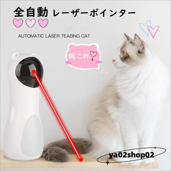 【タイミング機能】1.5時間ごとに15分間作業する。【静音モータ】猫は遊んでるときに騒音に反感を感じることありません。獲物のように移動、動作などは、猫狩りの欲求を刺激することができます。隠された自動回転おもちゃは、挑戦的な狩りのためのユニー...