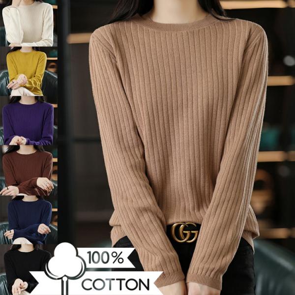 セーター ニット 100％綿 トップス リブニット コットン クルーネック 秋服 秋物 レディース 防寒[素材]100%綿[原産国] 中国■海外製品の為、縫製上の基準が厳格ではありません。小さな汚れ、縫製のずれ、しわやキズなどがある場合もご...