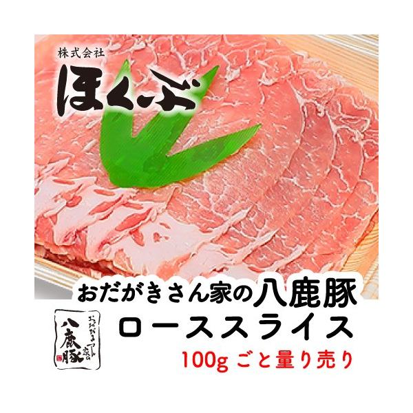 八鹿豚は肉質が柔らかく上品な甘さのある脂身があり、冷めても美味しいのが特徴です。 ロースはキメが細かくて柔らかく、赤身が多くあっさりお召し上がり頂けます。※100g単位での単価設定をしておりますので、必要な数量をカートへ追加ください。例:5...