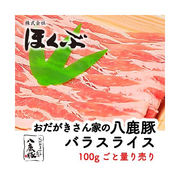 八鹿豚は肉質が柔らかく上品な甘さのある脂身があり、冷めても美味しいのが特徴です。 バラは赤身と脂身がバランスよくあり、八鹿豚の最大の特徴の脂身の甘みがしっかり味わえます。※100g単位での単価設定をしておりますので、必要な数量をカートへ追加...