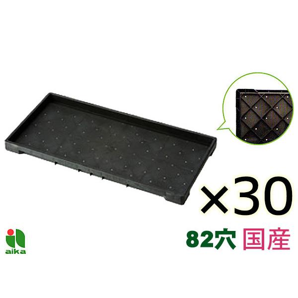 稚苗用 育苗箱 水稲用 82穴 60×30×3.7mm 30個セット  送料無料 アイカ aika 企業納品のみ ※配送不可地域有　※時間指定不可　水稲用育苗箱 稚苗用 82穴丈夫さにこだわった農業資材 ●敷紙は不要。　育成期間は中苗用より...