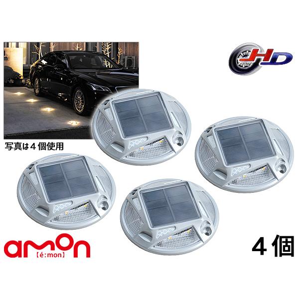 エーモン パーキングマーカー6978 4個夜間駐車時の目印に両面テープで簡単取付夜間でもまっすぐバック駐車できる ガレージの雰囲気に合わせて選べる発光色選べる発光色(LED８灯) 暖白 / 白ソーラーパネル 昼間は充電 夜間に自動点灯アルミ...