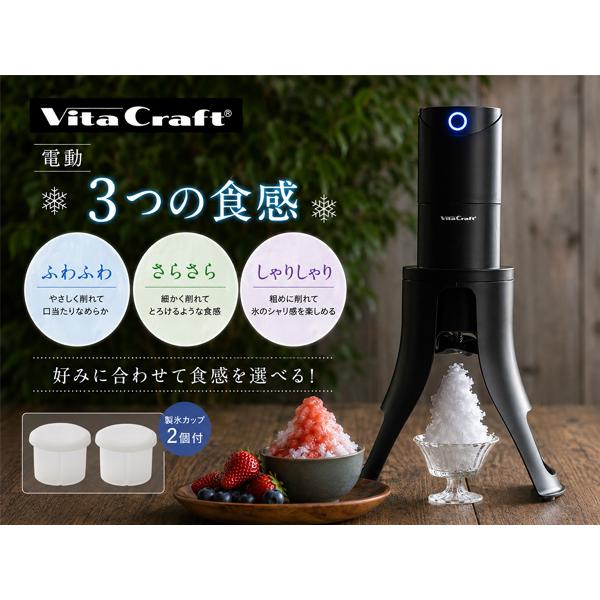 Vita Craft  スノーフレーク ふわふわかき氷器スタンド式＆手持ち式　２WAY ！1.おいしさの追求 ■高さ調整型ブレード搭載ふわふわ・さらさら・しゃりしゃり ３つの食感が楽しめる！フルーツかき氷、ピンスなど様々なかき氷を楽しめる。...