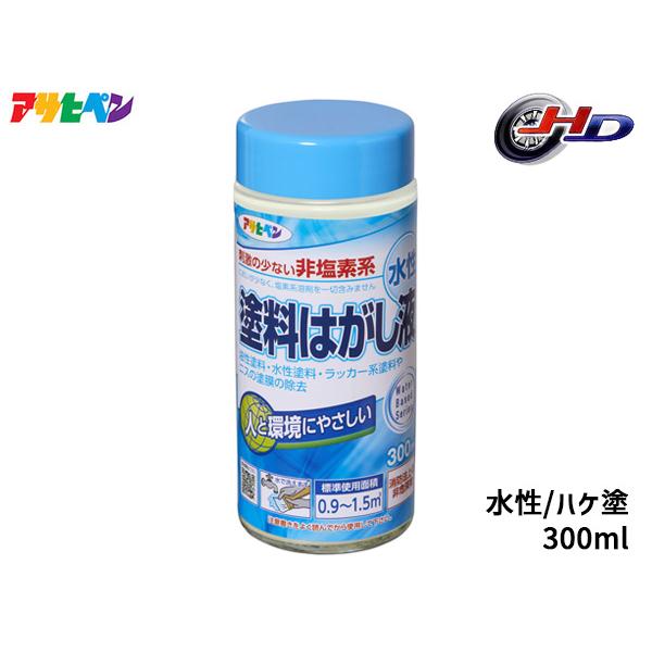 ●水性 塗料はがし液 300ml人と環境にやさしい塩素系溶剤不使用。油性塗料・水性塗料・ラッカー系塗料やニスの塗膜の除去に。 【特長】・塩素系溶剤を一切含まない塗料はがし剤です。・はがした塗膜は、水で洗い流すことができ、処理が簡単です。・水...