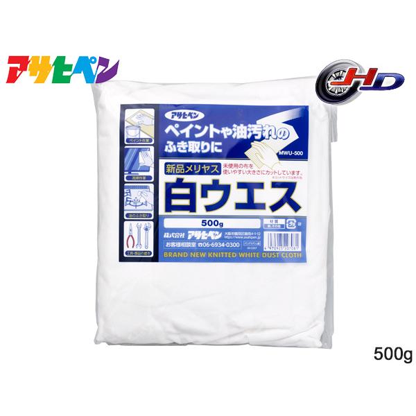 ■アサヒペン 新品メリヤス白ウエス 500g MWU-500■特長ペイントや油汚れのふき取りに。未使用の布を使いやすい大きさにカットしています。※カットサイズは無作為■用途ペイント作業、清掃作業、油のふき取り、工具・部品の磨きに。■商品詳細...