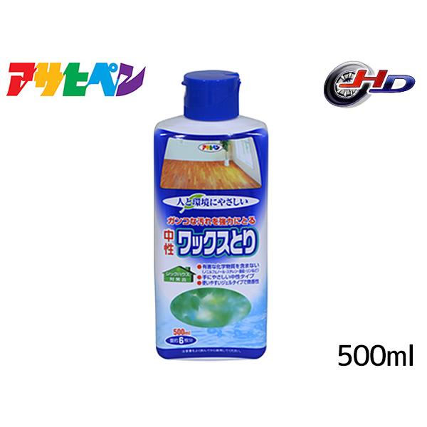 アサヒペン 人と環境にやさしい中性ワックスとり 500ml「ワックス膜をはがすのに便利！」【特長】●強力な洗浄力で汚れた古いワックスを取り除きます。●ジェルタイプで使いやすく、微香性のワックスはくり剤です。●除菌剤（両性界面活性剤）を配合し...