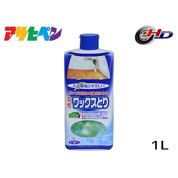 アサヒペン 人と環境にやさしい中性ワックスとり 1L「ワックス膜をはがすのに便利！」【特長】●強力な洗浄力で汚れた古いワックスを取り除きます。●ジェルタイプで使いやすく、微香性のワックスはくり剤です。●除菌剤（両性界面活性剤）を配合していま...