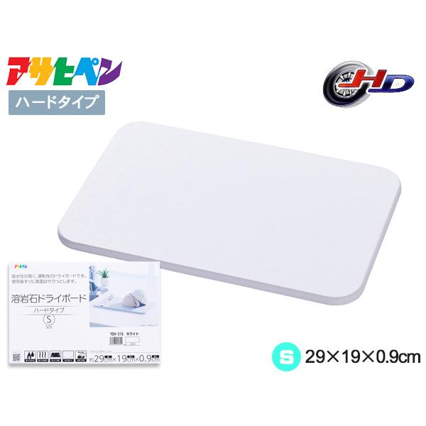 ■アサヒペン 溶岩石ドライボード ハードタイプ YDH-01S ホワイト 29×19×0.9●溶岩石の多孔質構造による吸水性・速乾性の高いドライボードです。●優れた吸水性・速乾性があり、水分をすばやく吸いとり、表面はいつもサラサラです。●付...