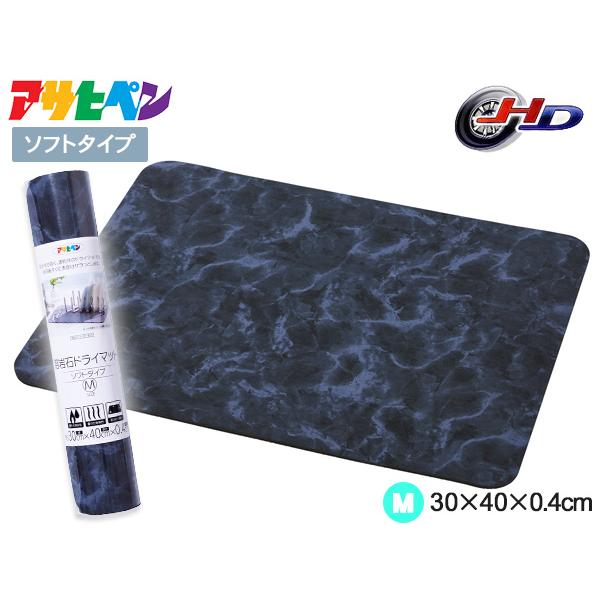 ■アサヒペン 溶岩石ドライマット ソフトタイプ YDS-02M マーブル 30×40×0.4●溶岩石パウダーを使った吸水性・速乾性に優れたドライマットです。●裏面に滑りにくい加工をしています。●グラスの水滴を吸い取りすぐ乾く。※本品には、ア...