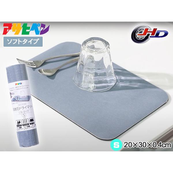 ■アサヒペン 溶岩石ドライマット ソフトタイプ YDS-01S グレー 20×30×0.4●溶岩石パウダーを使った吸水性・速乾性に優れたドライマットです。●裏面に滑りにくい加工をしています。●グラスの水滴を吸い取りすぐ乾く。※本品には、アス...