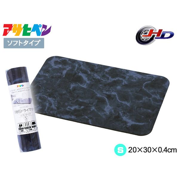 ■アサヒペン 溶岩石ドライマット ソフトタイプ YDS-02S マーブル 20×30×0.4●溶岩石パウダーを使った吸水性・速乾性に優れたドライマットです。●裏面に滑りにくい加工をしています。●グラスの水滴を吸い取りすぐ乾く。※本品には、ア...